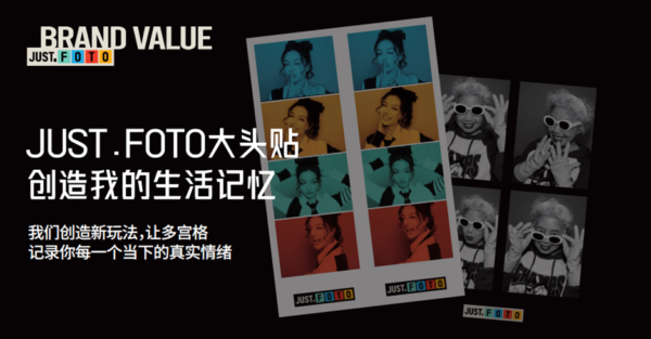 JUST.FOTO大头贴开创影像新时代 - 品牌动态 % SFE上海国际连锁加盟展览会